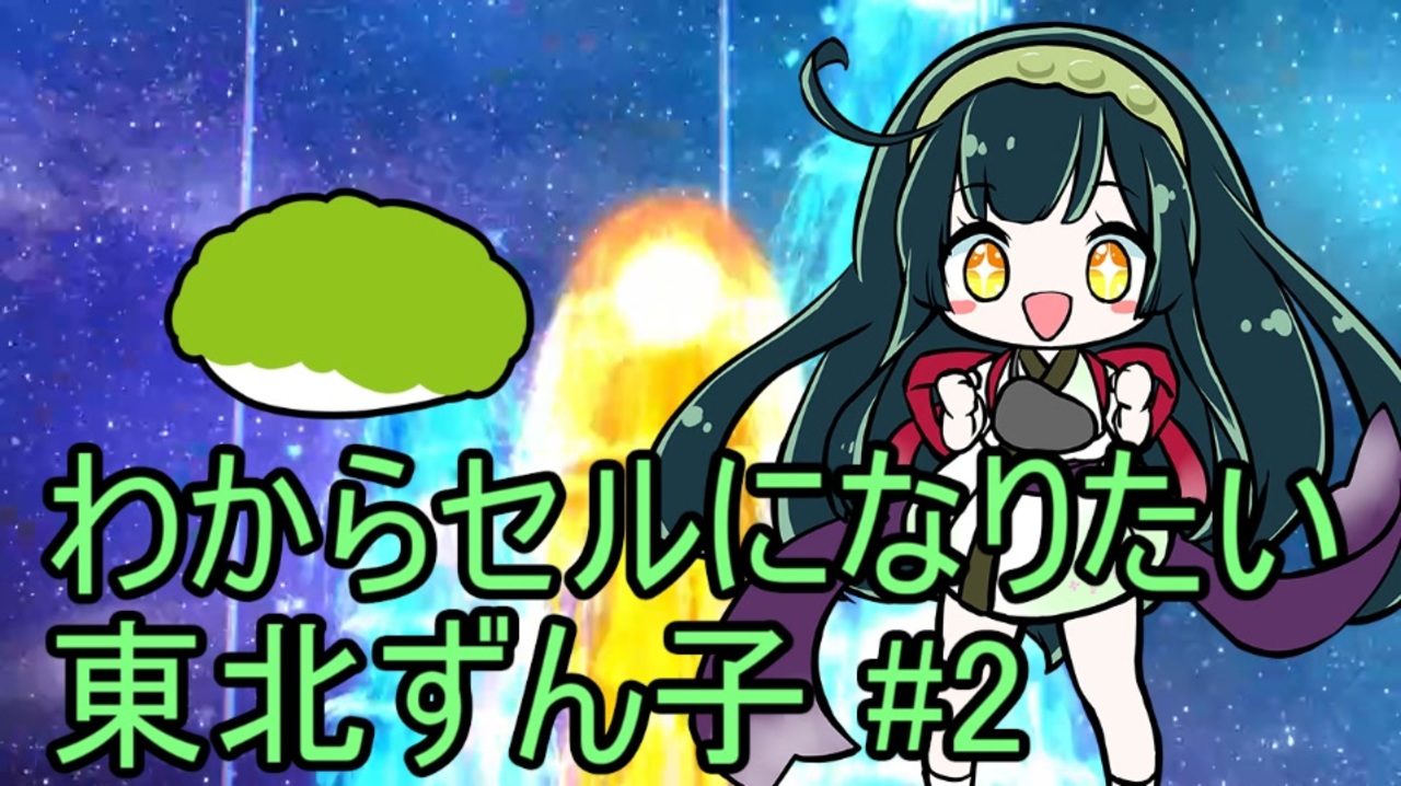 【DBDBD】わからセルになりたい東北ずん子#2【VOICEROID実況】 - ニコニコ動画