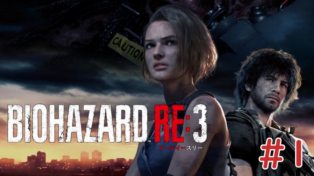 【実況】ラクーンシティ観光記。初見ハードコアを添えて【バイオハザードRE:3】＃1 【Z Version】 - ニコニコ動画