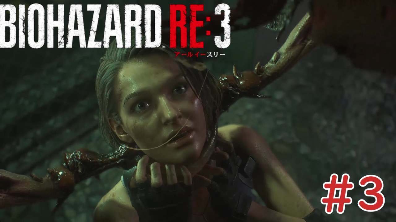 【実況】ラクーンシティ観光記。初見ハードコアを添えて【バイオハザードRE:3】＃3 【Z Version】 - ニコニコ動画
