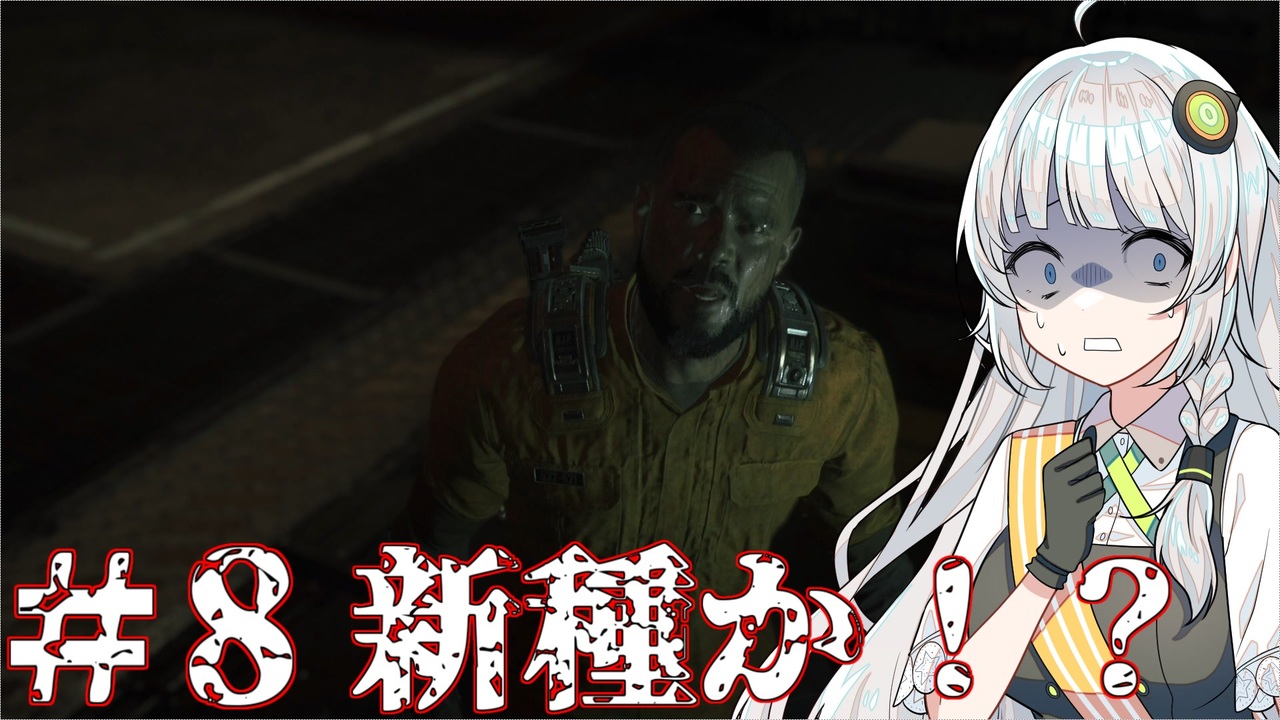 [The Callisto Protocol]あかりの地獄のPrison Survival＃8[VOICEROID実況] - ニコニコ動画