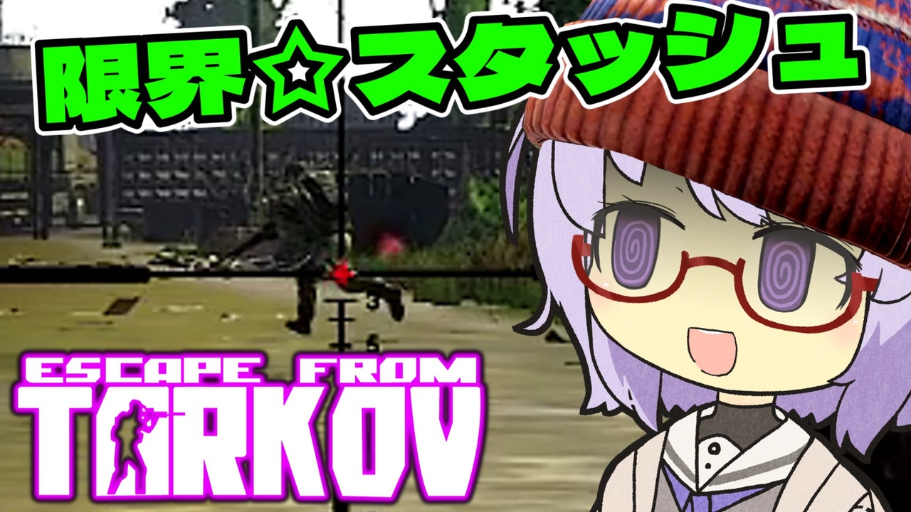 [EFT]限界☆スタッシュ！結月SCAVちゃん(雫)part4[a.i.voice実況] - ニコニコ動画