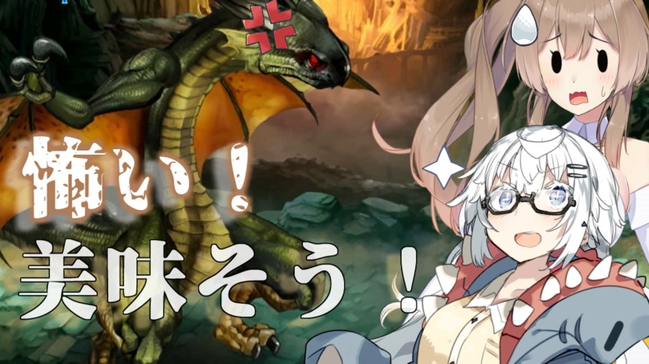 【CeVIO AI】あかりとささらのまったりゲーム暮らし（二人(?)旅：ドラゴン編な回）【VOICEROID2】 - ニコニコ動画