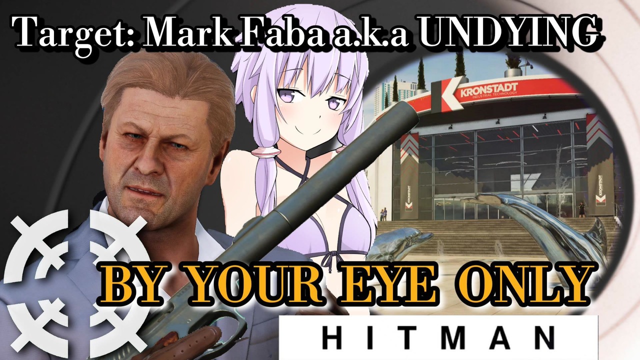 【うなゆか実況】HITMAN:#18:マーク・ファバ（ウロボロス）-1/2-ユア・アイ・オンリー - ニコニコ動画