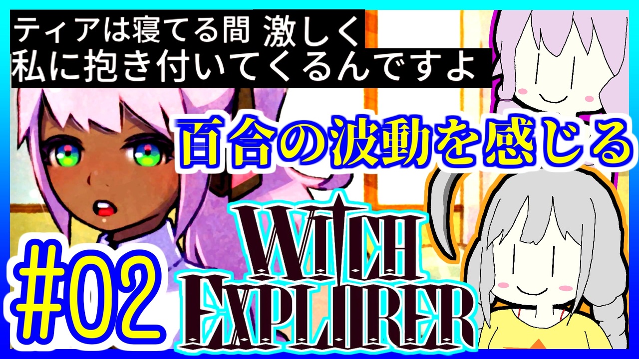 魔女ゆかりの借金返済 #02【ウィッチエクスプローラー】【WITCH EXPLORER】【VOICEROID実況】【結月ゆかり&紲星あかり ...