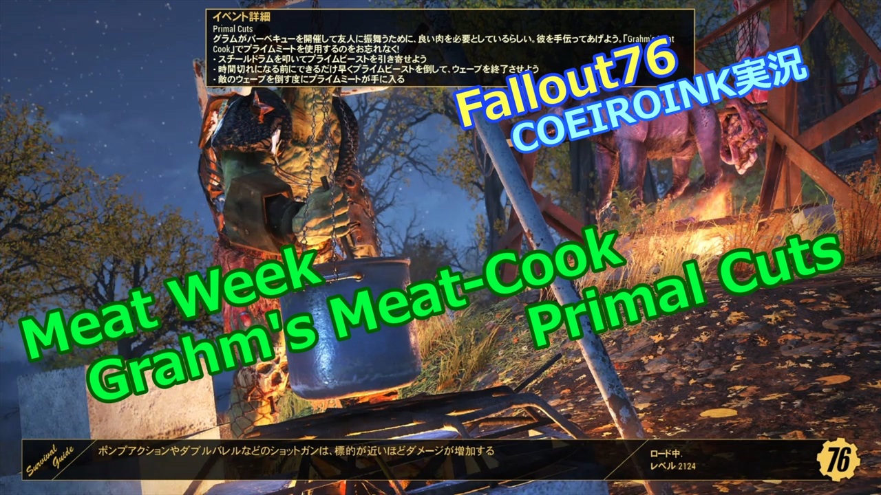 【Fallout76】Meat Week Grahm's Meat-Cook Primal Cuts【COEIROINK実況】 - ニコニコ動画