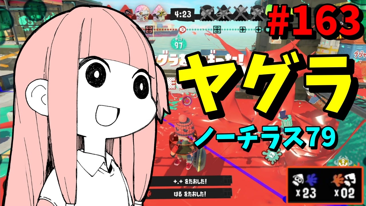 圧倒的ブキ性能で全てをねじ伏せる激ヤバブキ【スプラトゥーン3/VOICEROID実況/ノーチラス79】 - ニコニコ動画