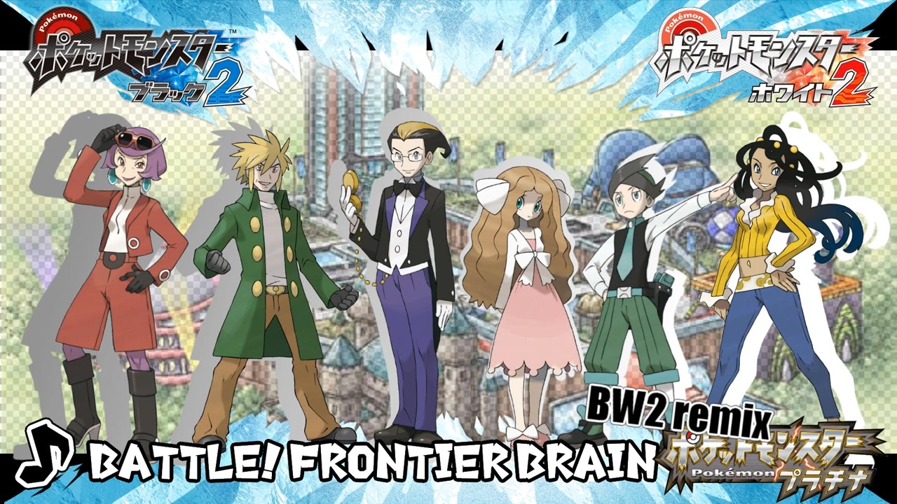 戦闘！フロンティアブレーン（プラチナ）BW2アレンジ - ニコニコ動画