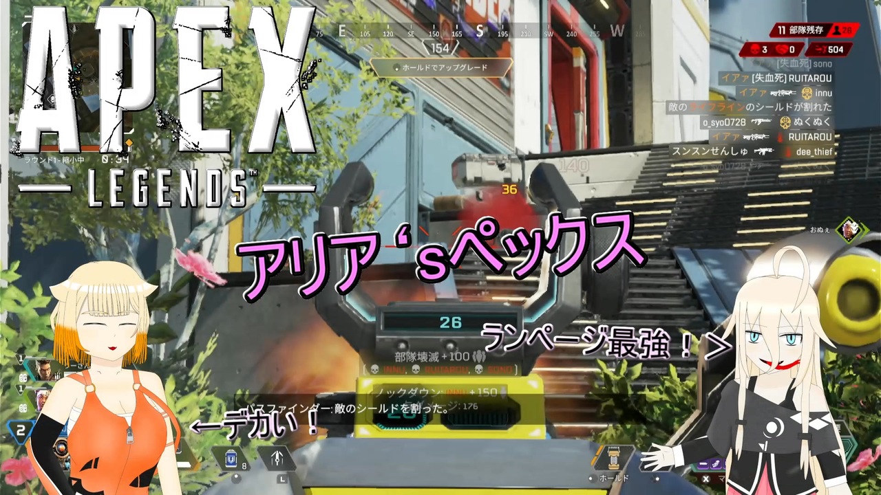 【CeVIO_AI実況プレイ】アリア`sペックス【Apex Legends】 - ニコニコ動画