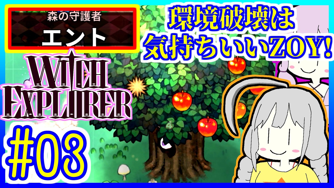 魔女ゆかりの借金返済 #03【ウィッチエクスプローラー】【WITCH EXPLORER】【VOICEROID実況】【結月ゆかり&紲星あかり】 - ニコニコ動画