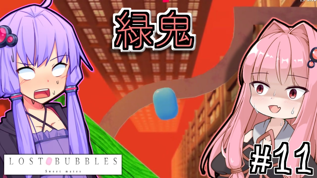 ゆかりとせっけんとあかね #11【LOST BUBBLES】 - ニコニコ動画