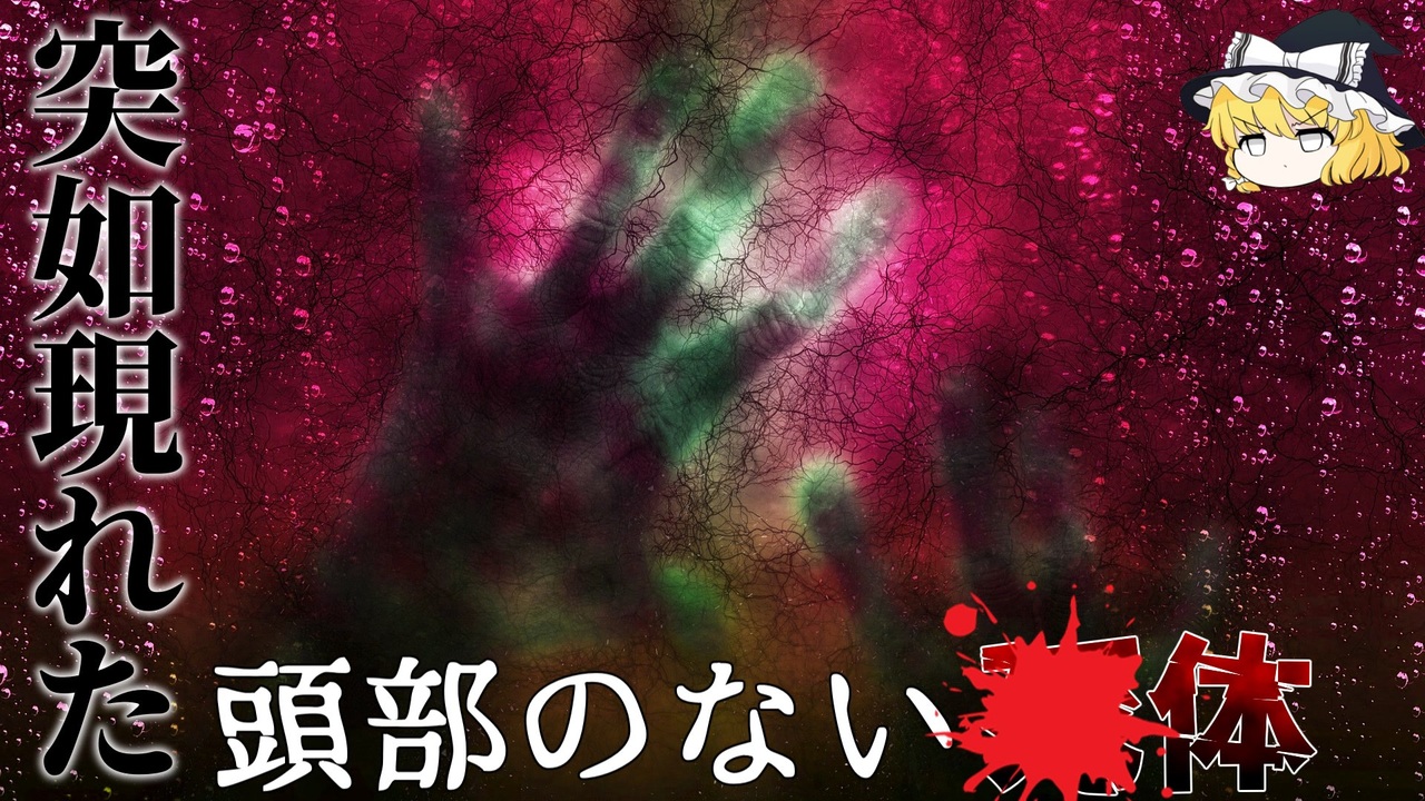 密室の中で起きた怪異【scp 1977 Jp】【ゆっくりscp解説】 ニコニコ動画