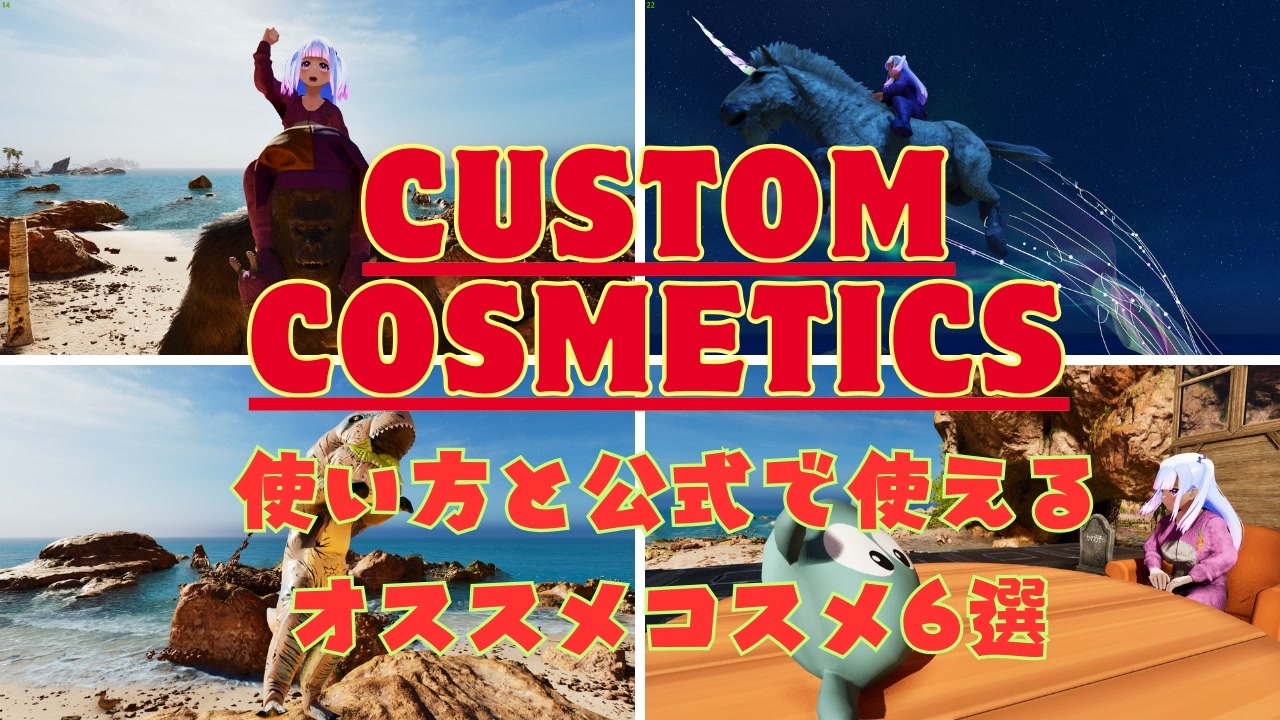 【ARK/ASA解説】ARKがさらに楽しくなる超有能MOD4選 - ニコニコ動画