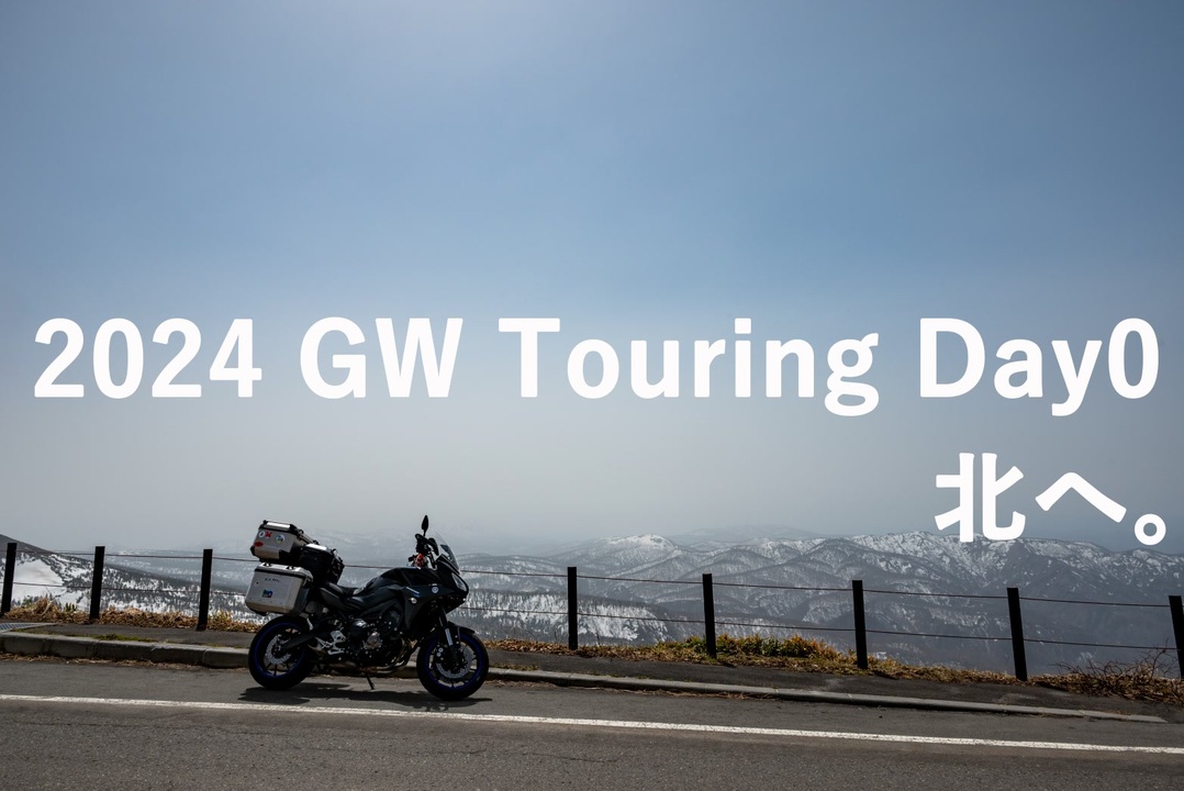 2024 GW Touring Day0 北へ。 Part2 - ニコニコ動画