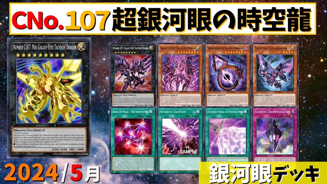 CNo.107 超銀河眼の時空龍 - ニコニコ動画