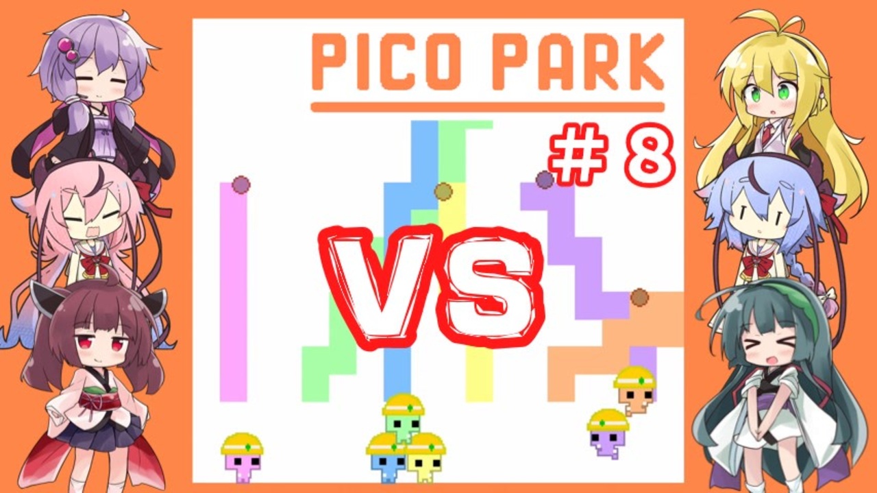 【PICO PARK】6人でワチャワチャ謎解きアクション その8【VOICEROID実況】 - ニコニコ動画