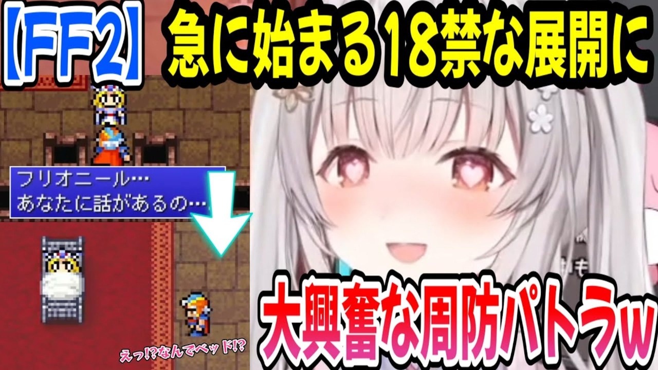 【FF2】急に始まるベッドシーンに大興奮なパトラちゃん様w【周防パトラ/Suou Patra/切り抜き】 - ニコニコ動画
