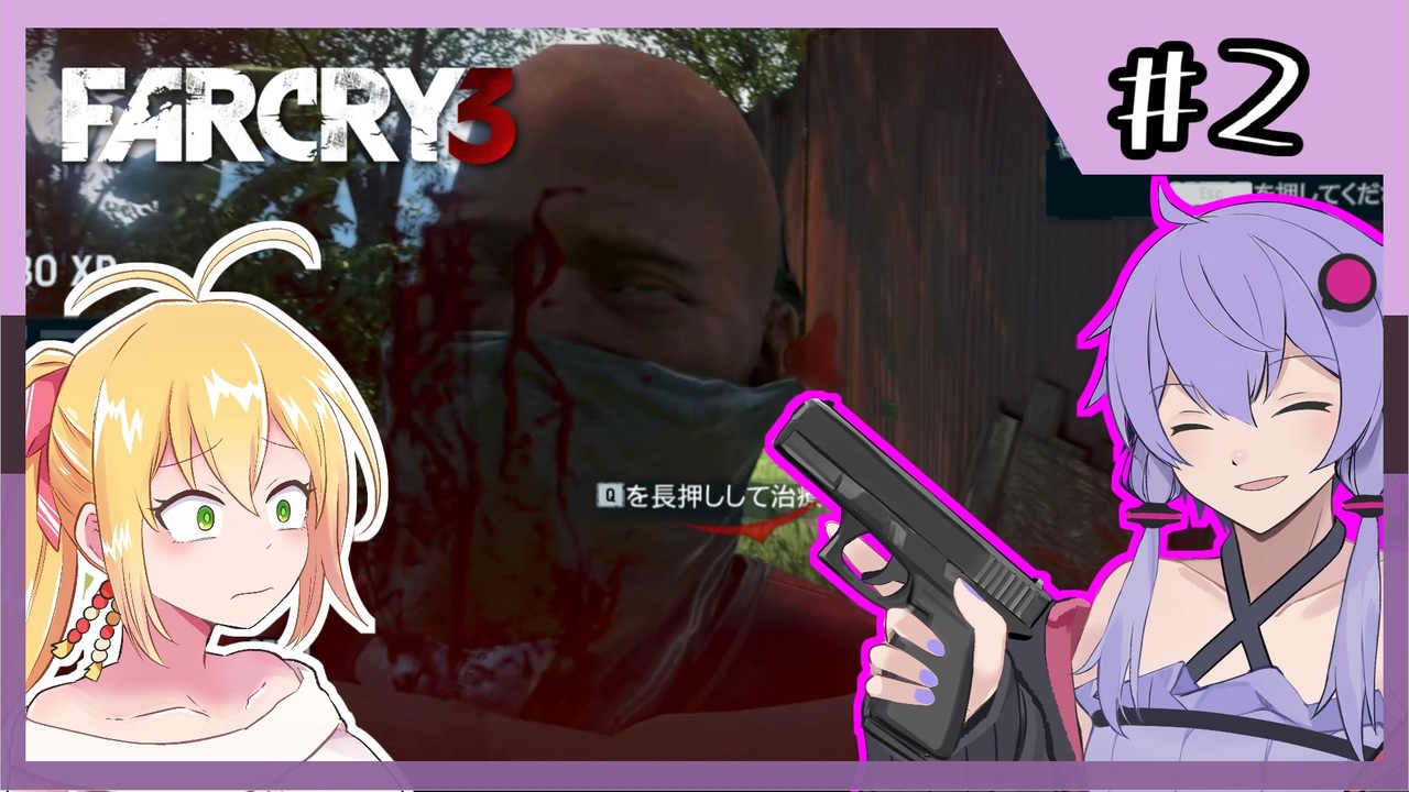 【FARCRY3】狂気の意味を教えてやるぜ#2【VOICEROID実況】 - ニコニコ動画