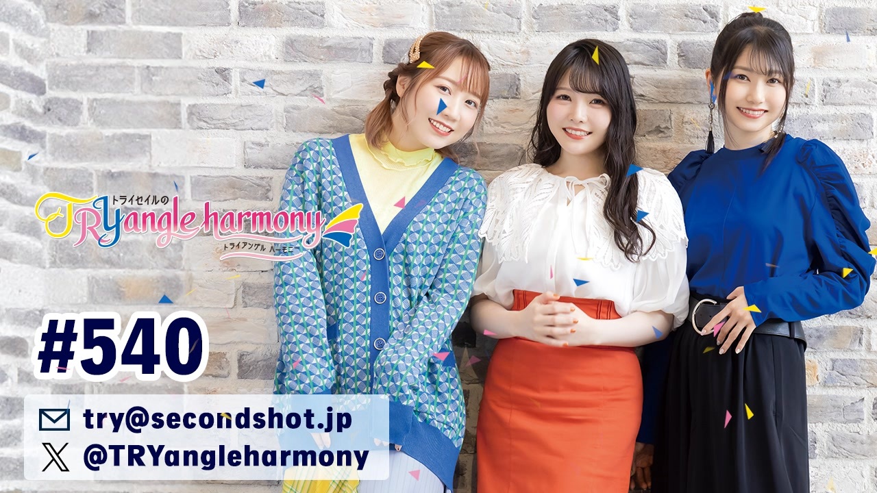 TrySailのTRYangle harmony 第540回 - ニコニコ動画