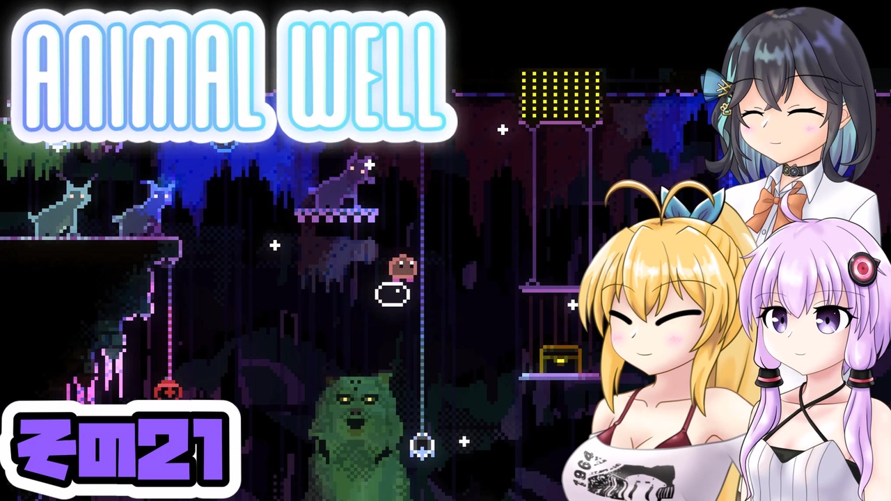 [ANIMAL WELL]マキ=サンが初見でモチモチ迷宮探索 その21 [CeVIO AI A.I.VOICE実況] - ニコニコ動画