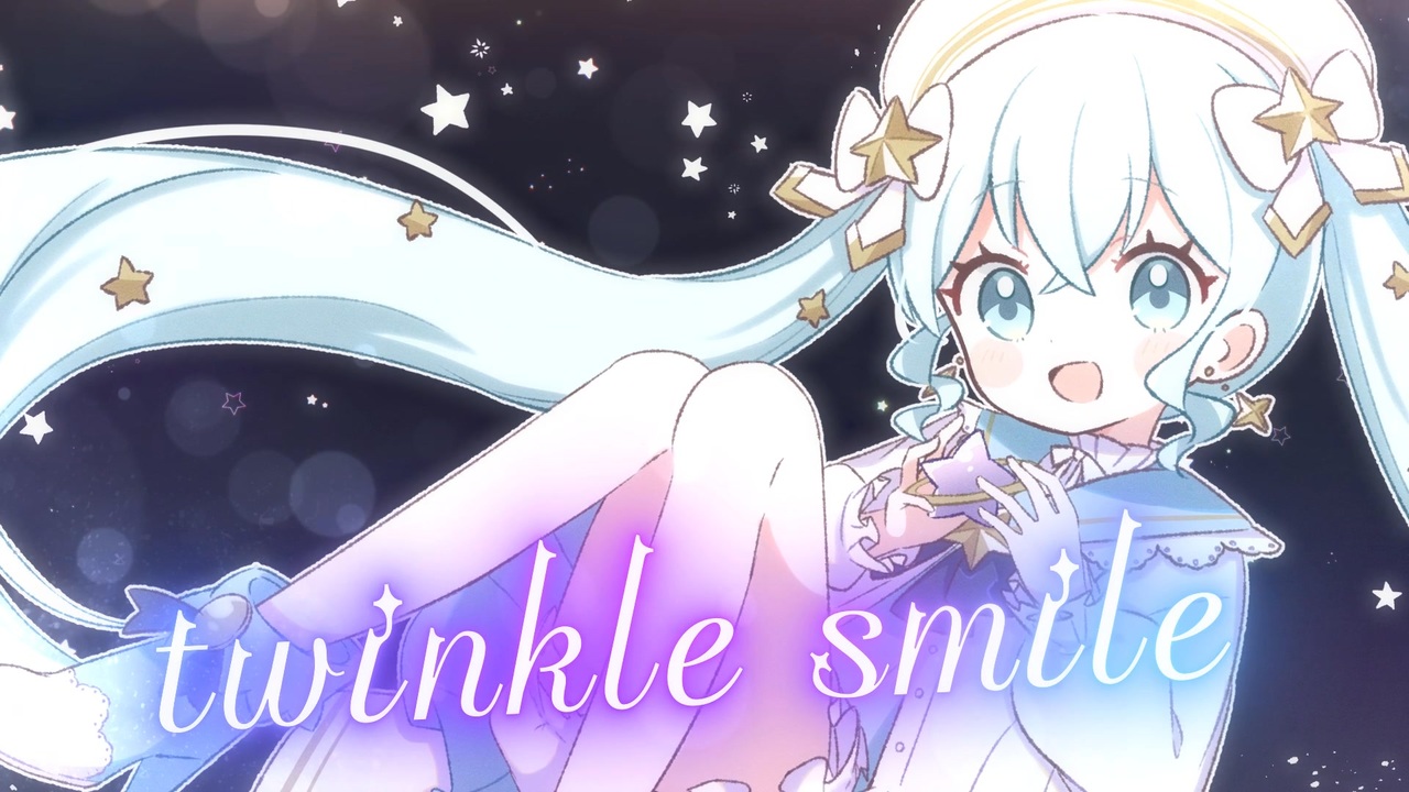 twinkle smile/初音ミク - ニコニコ動画