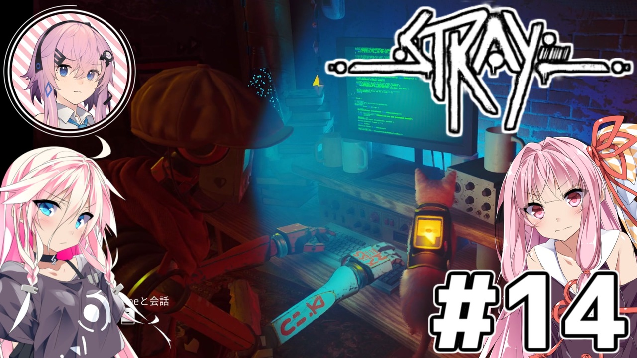 【Stray】茜とIAが猫になって冒険Withフィーちゃん！Part14【VOICEROID・CeVIO】 - ニコニコ動画