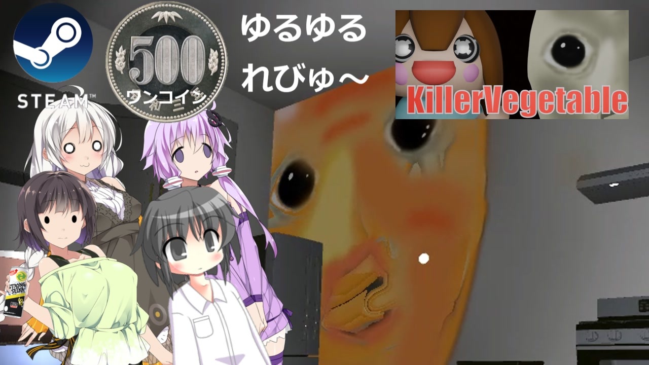Steamワンコイン ゆるゆるれびゅ～ 第220回「Killer Vegetable」 - ニコニコ動画