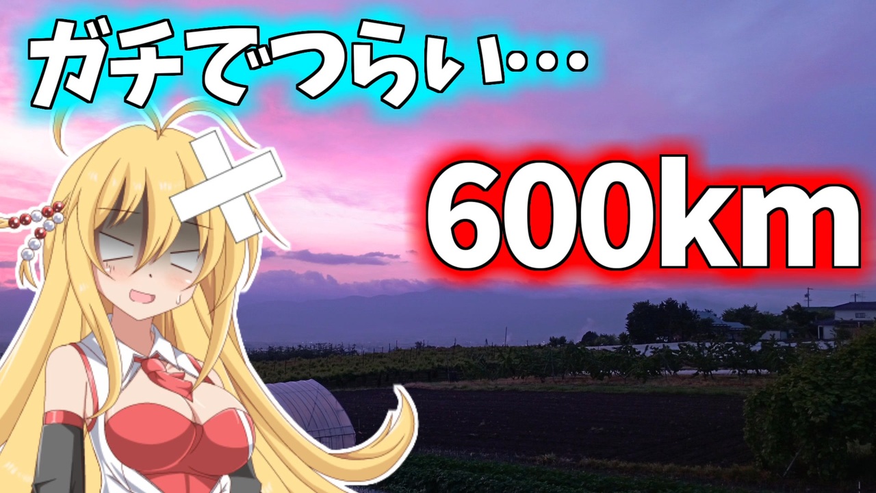 マキのプチ旅行？「山と風の600km！」【弦巻マキ】 - ニコニコ動画