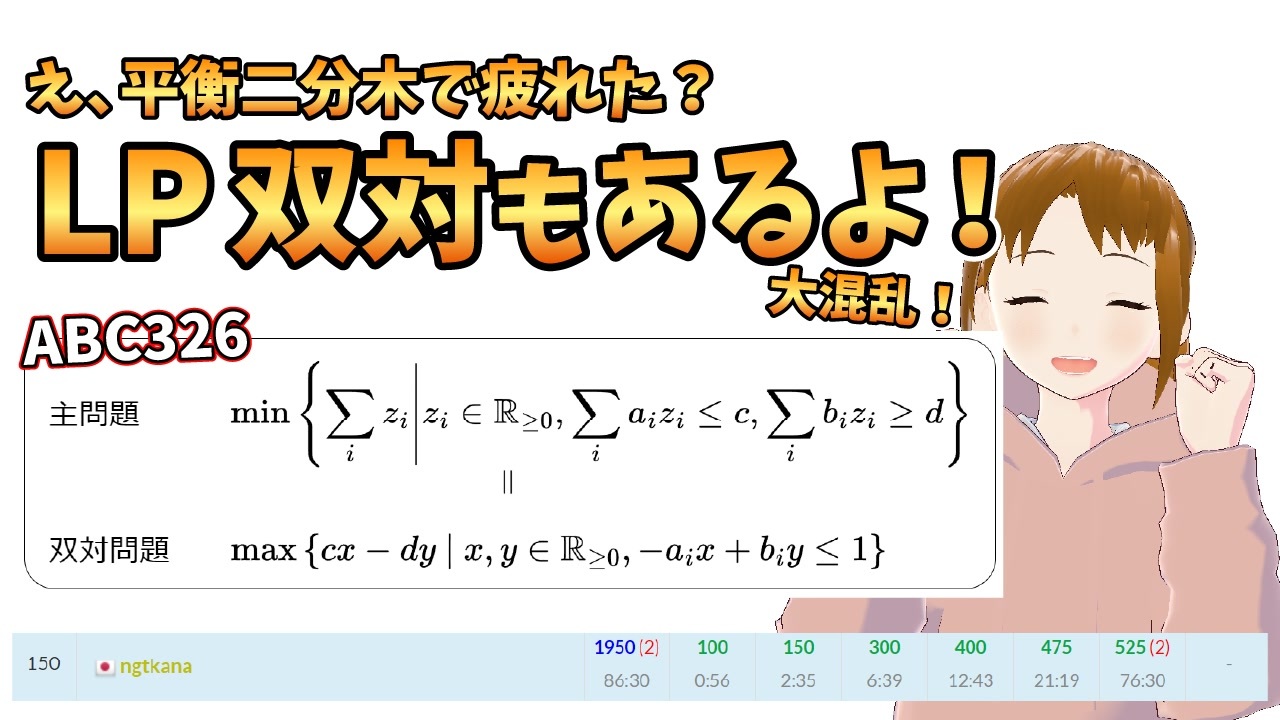 【まじ？】BBSTでゴリ押したFの後に待ち構えるつらすぎるG問題【競技プログラミング/ABC356】 - ニコニコ動画
