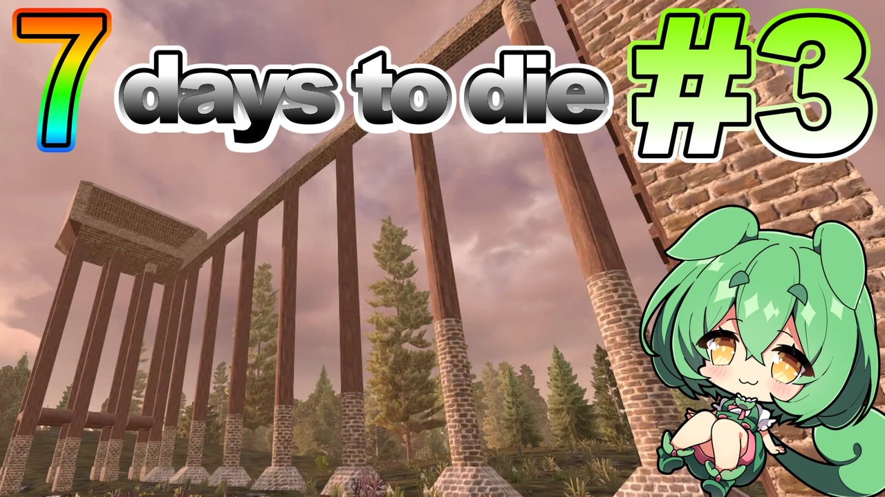 【7days to Die】対ブラッドムーンホード用の迎撃拠点！！ 【3】 - ニコニコ動画
