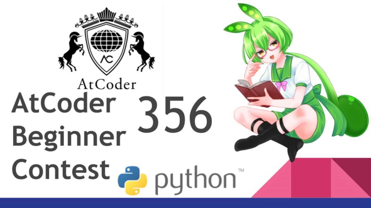 【AtCoder】競プロ参加記録＆できたところまで解説なのだ【Python/ABC356/プログラミング】 - ニコニコ動画