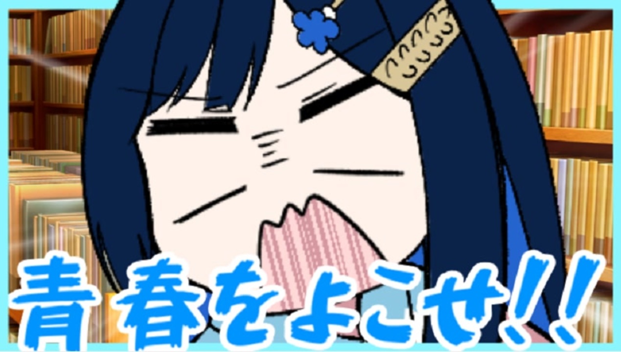 【cevio劇場】小樽潮風高校 部と青春【ソフトウェアトーク劇場】 - ニコニコ動画