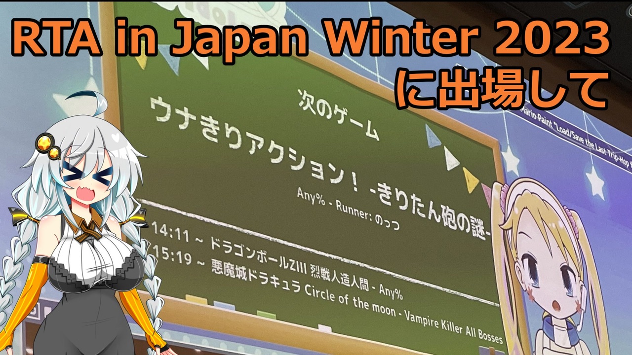 RTA in Japan Winter 2023に出場して - ニコニコ動画