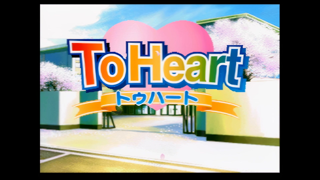 PS版 ToHeart OP_ED - ニコニコ動画