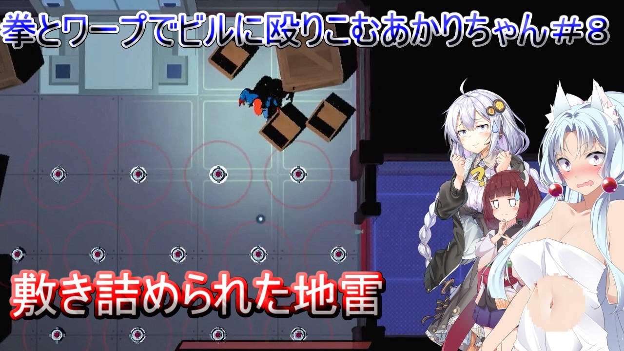 【Mr.Shifty】拳とワープでビルに殴りこむあかりちゃん＃8【VOICEROID実況プレイ】 - ニコニコ動画