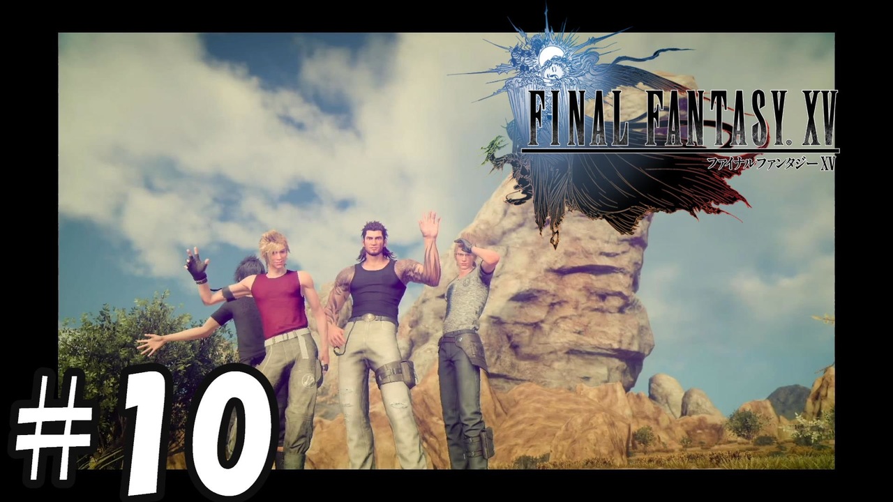 記念写真【FF15】10 - ニコニコ動画