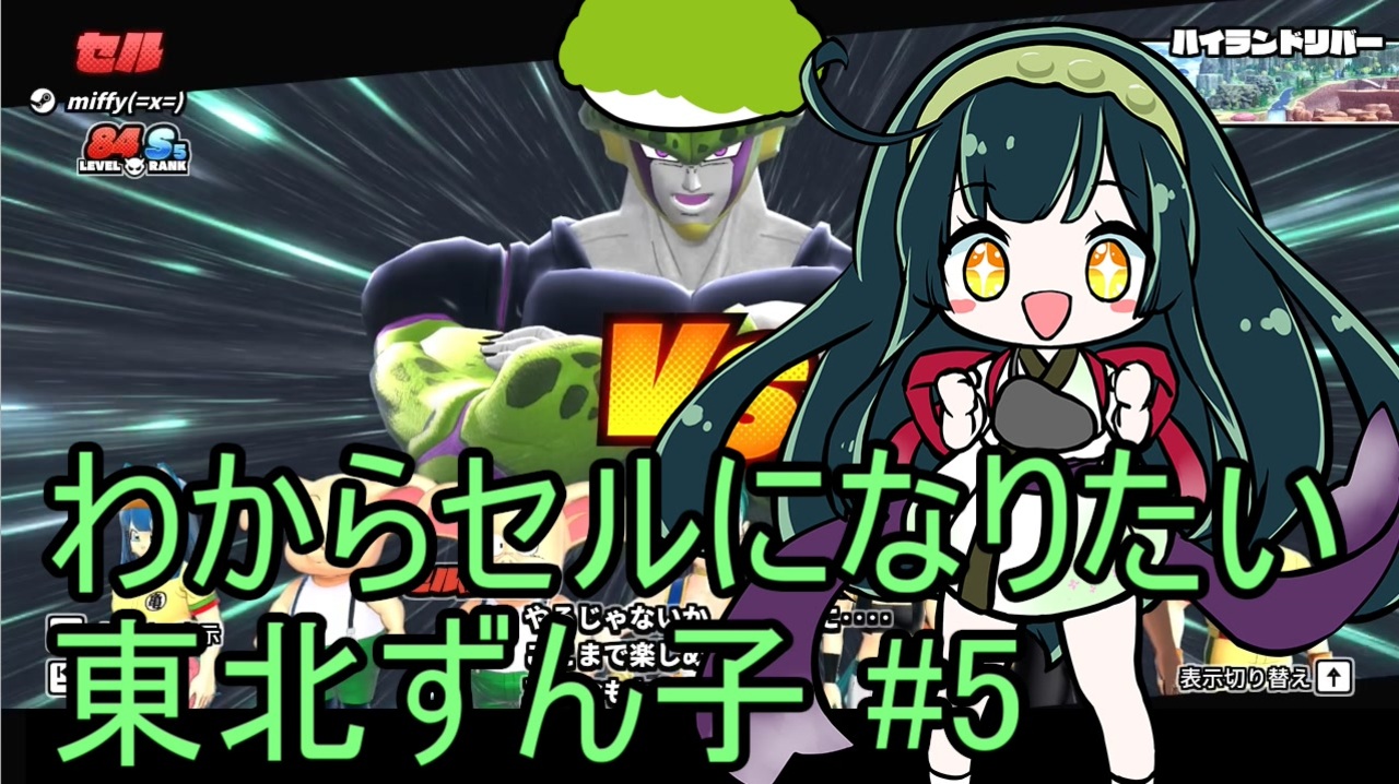 【DBDBD】わからセルになりたい東北ずん子#5【VOICEROID実況】 - ニコニコ動画