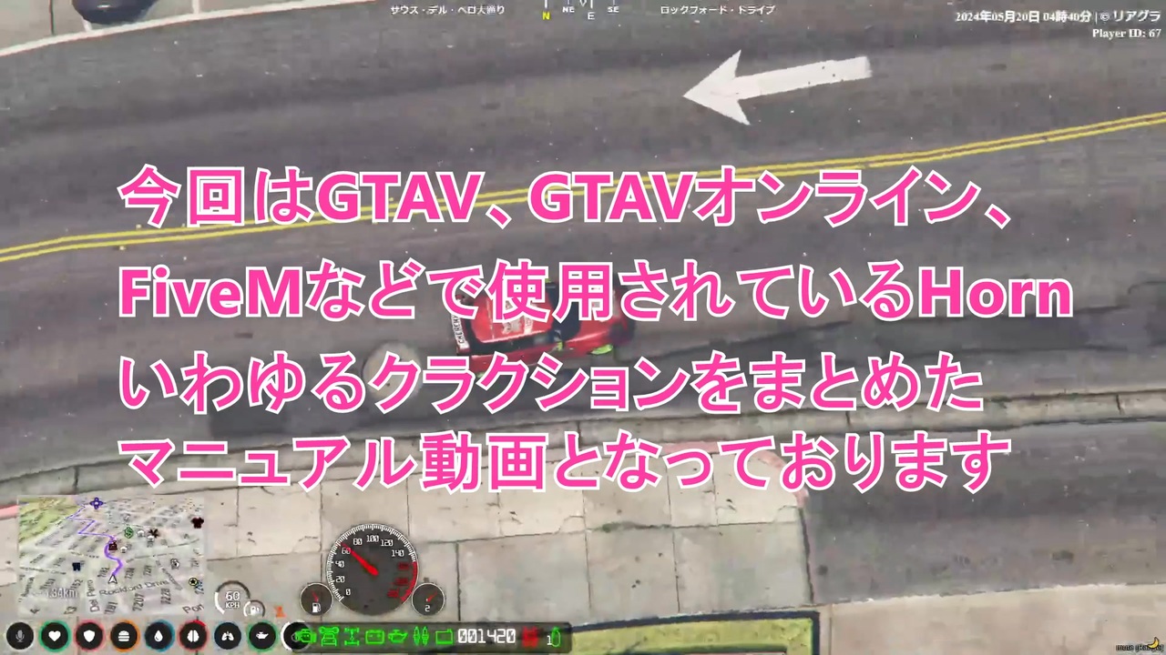 【リアグラ】GTAV系のHornクラクション全58種マニュアル、GTAV/オンライン/Fivemなど一部対応 - ニコニコ動画