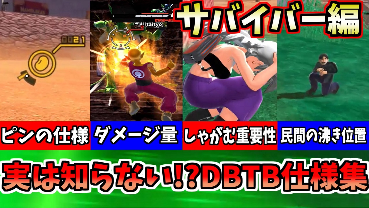 【DBTB】意外と知らない知ってると得をするかもしれないDBTB仕様集サバイバー編【春日部つむぎ、四国めたん実況/ドラゴンボールザブレイカーズ】 - ニコニコ動画