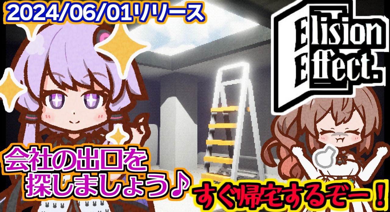誰も居ないオフィスから脱出するだけの詰まらなかったけど楽しかったゲーム【The Elision Effect】 - ニコニコ動画