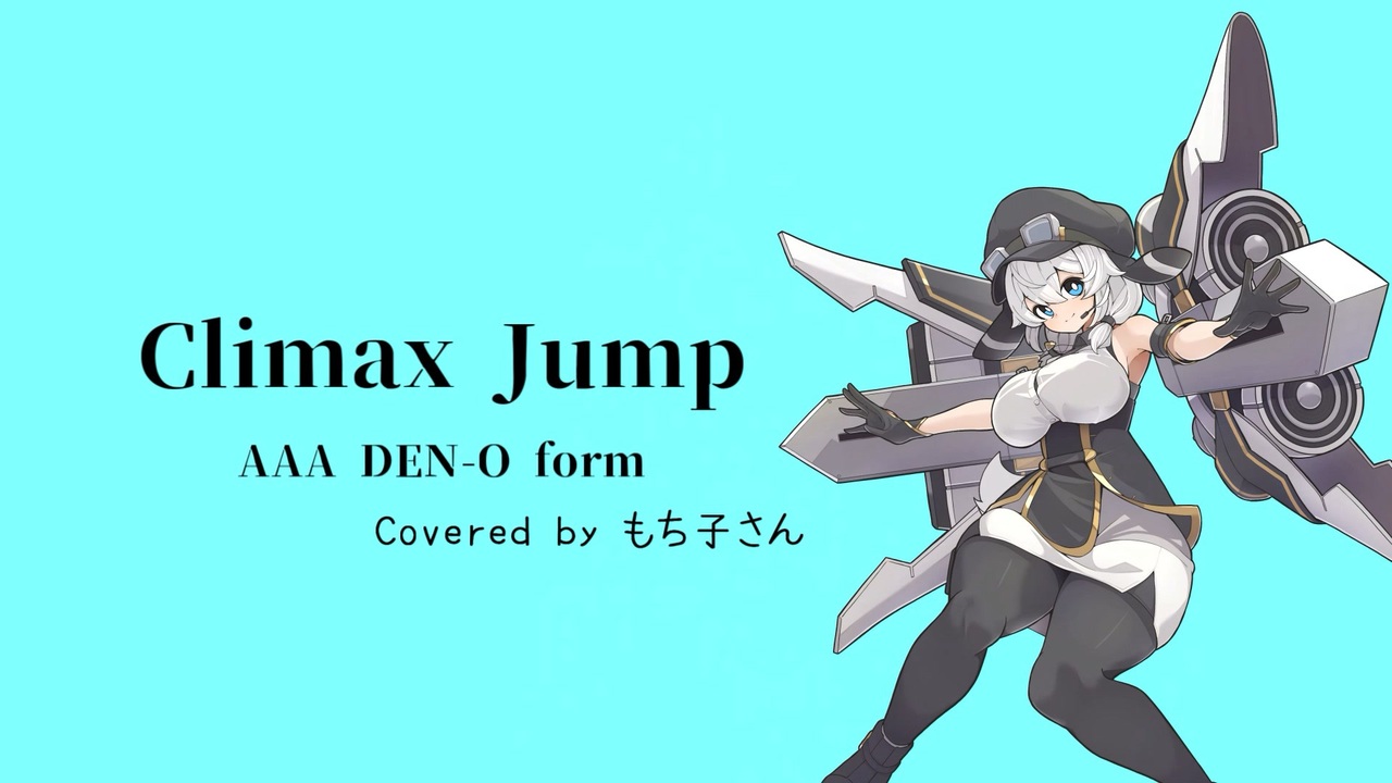 Climax Jump / AAA DEN-O form (Covered by もち子さん) - ニコニコ動画