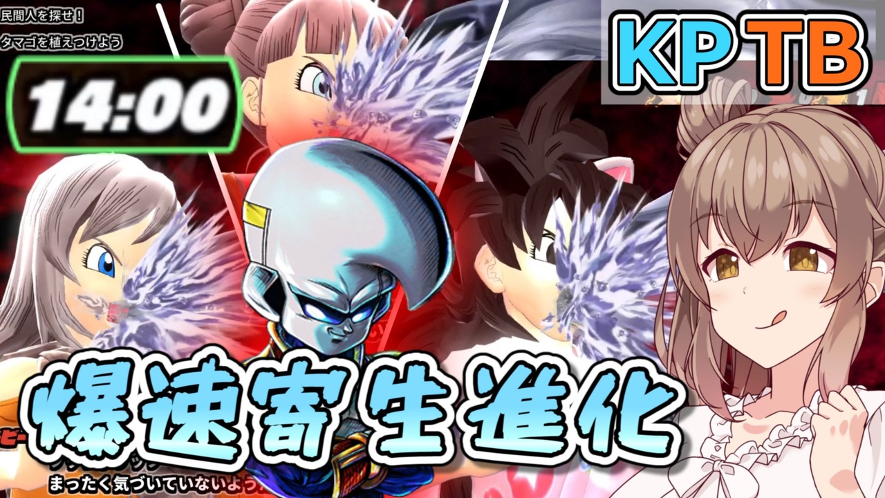 【KPTB】爆速サバイバー3寄生！【ドラゴンボールザブレイカーズ/CeVIO AI実況プレイ】 - ニコニコ動画
