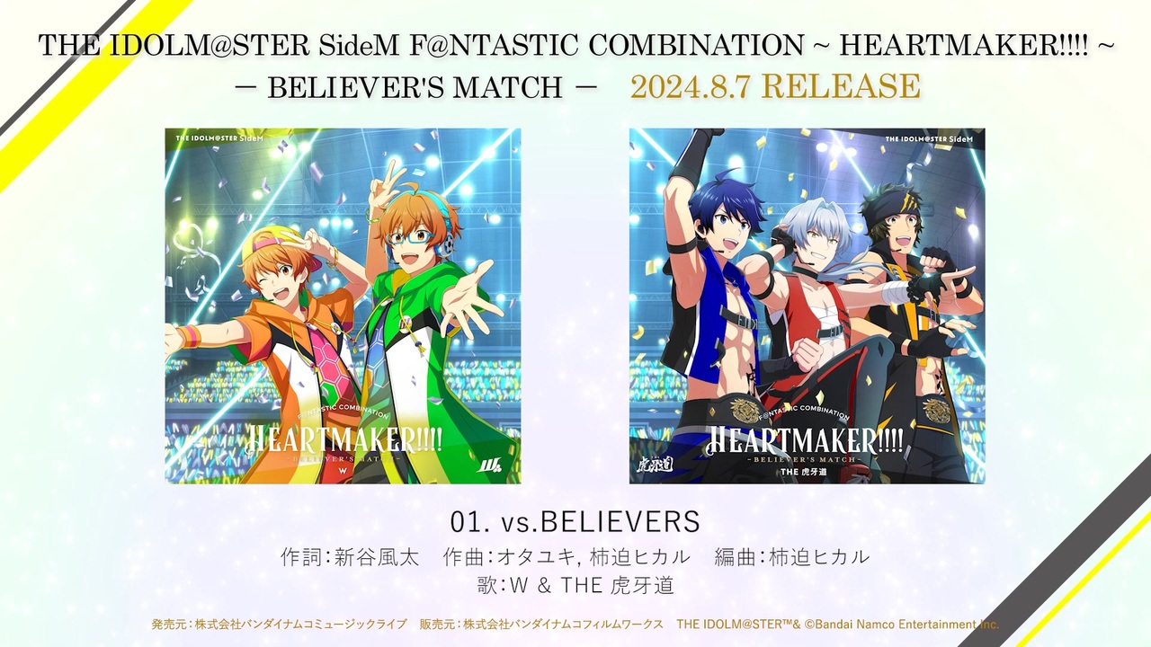 【SideM】THE IDOLM@STER SideM F＠NTASTIC COMBINATION ～HEARTMAKER!!!!～ -BELIEVER'S MATCH-【試聴動画】 - ニコニコ動画