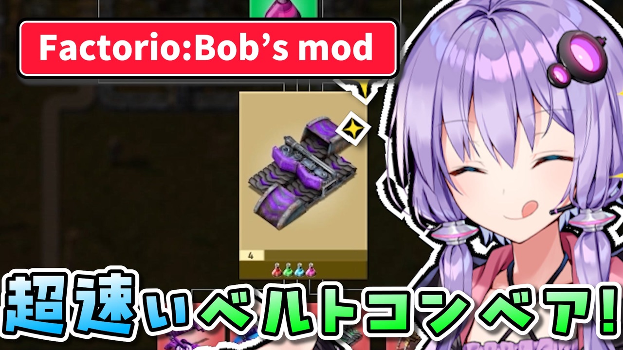 【Factorio Bob's mod】結月ゆかりのもっと！工場経営 #20【VOICEROID実況】 - ニコニコ動画