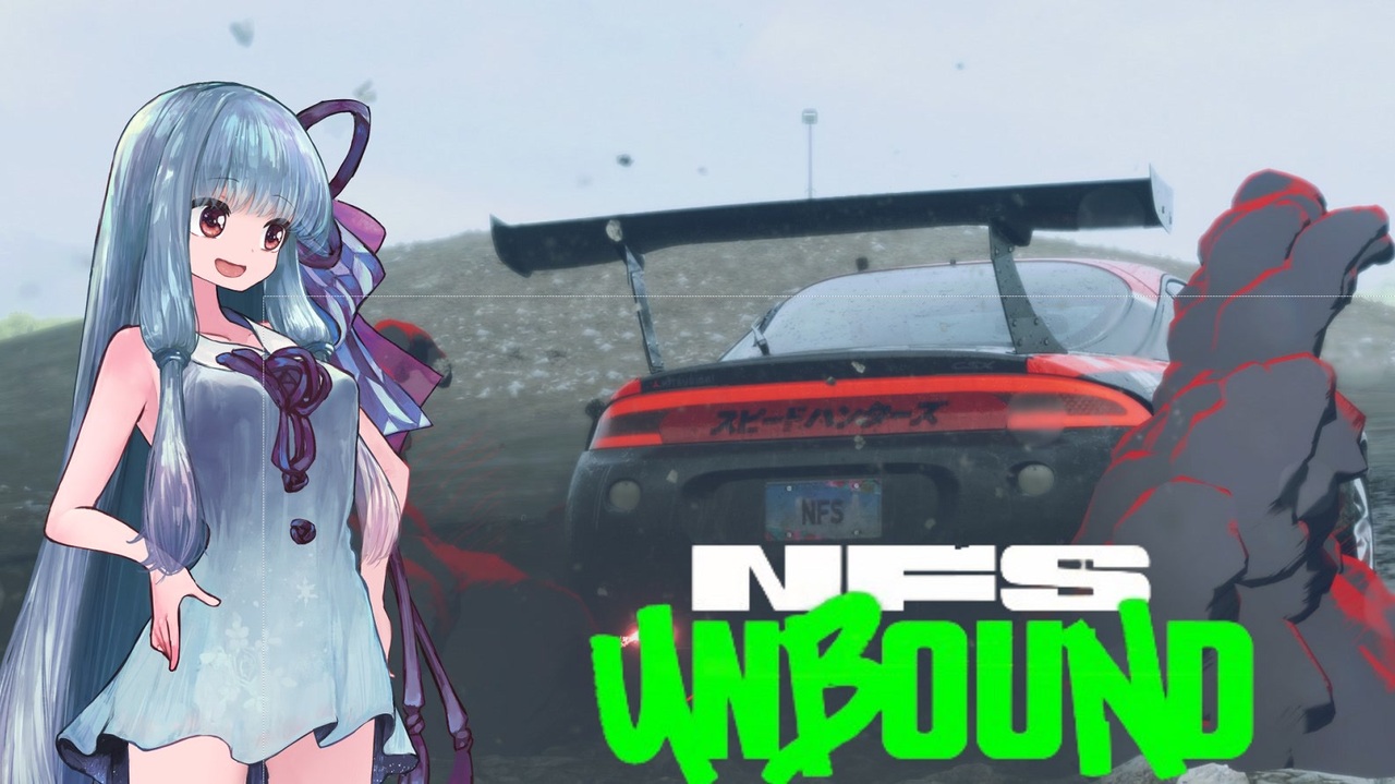 【NFS Unbound】琴葉姉妹は縛られない その3【VOICEROID実況】 - ニコニコ動画