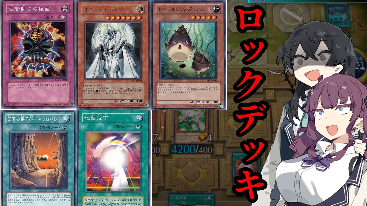 最悪のロックデッキ【マスターデュエル】【CevioAI実況】 - ニコニコ動画