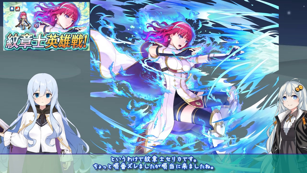 【FEH】ゆっくり紋章士英雄の軌跡422【セリカAbys】 - ニコニコ動画