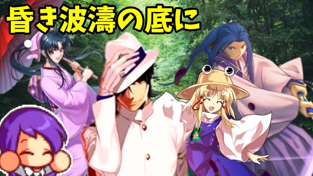 大正浪漫とクトゥルフ神話TRPG～昏き波濤の底に part5【ゆっくりTRPG】 - ニコニコ動画