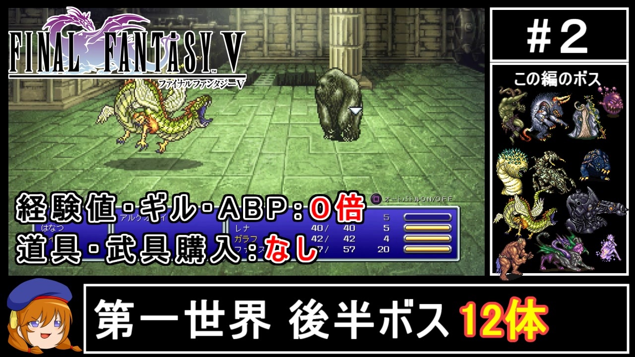 成長なし＋道具購入なしFF5_Part2 - ニコニコ動画