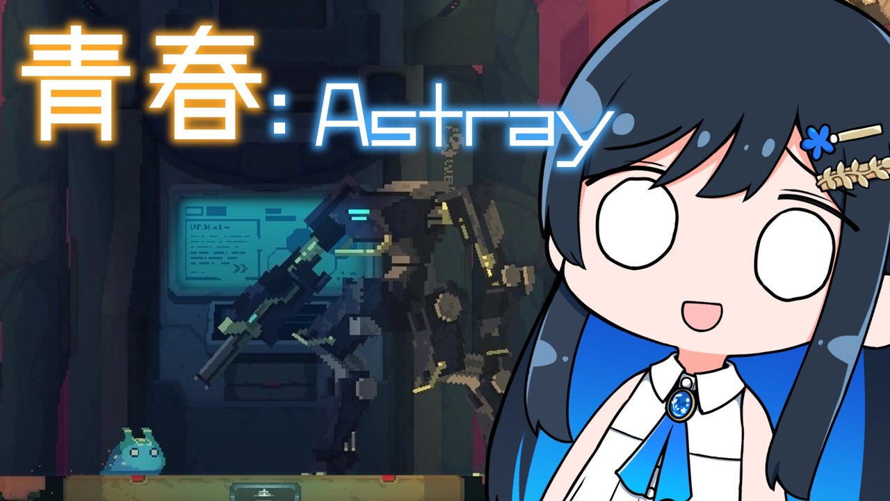 【MO:Astray】青春：Astray#23【VoisonaTALK】 - ニコニコ動画