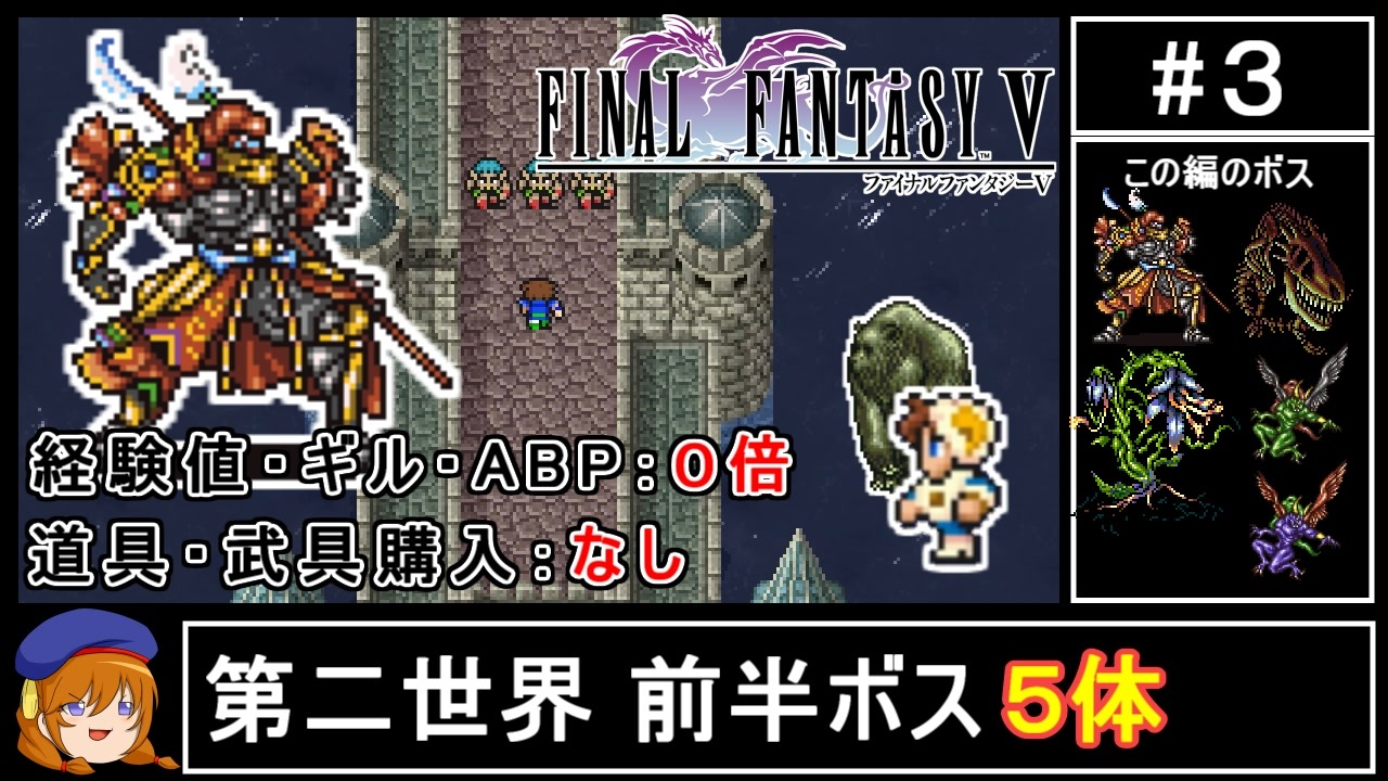 成長なし＋道具購入なしFF5_Part3 - ニコニコ動画